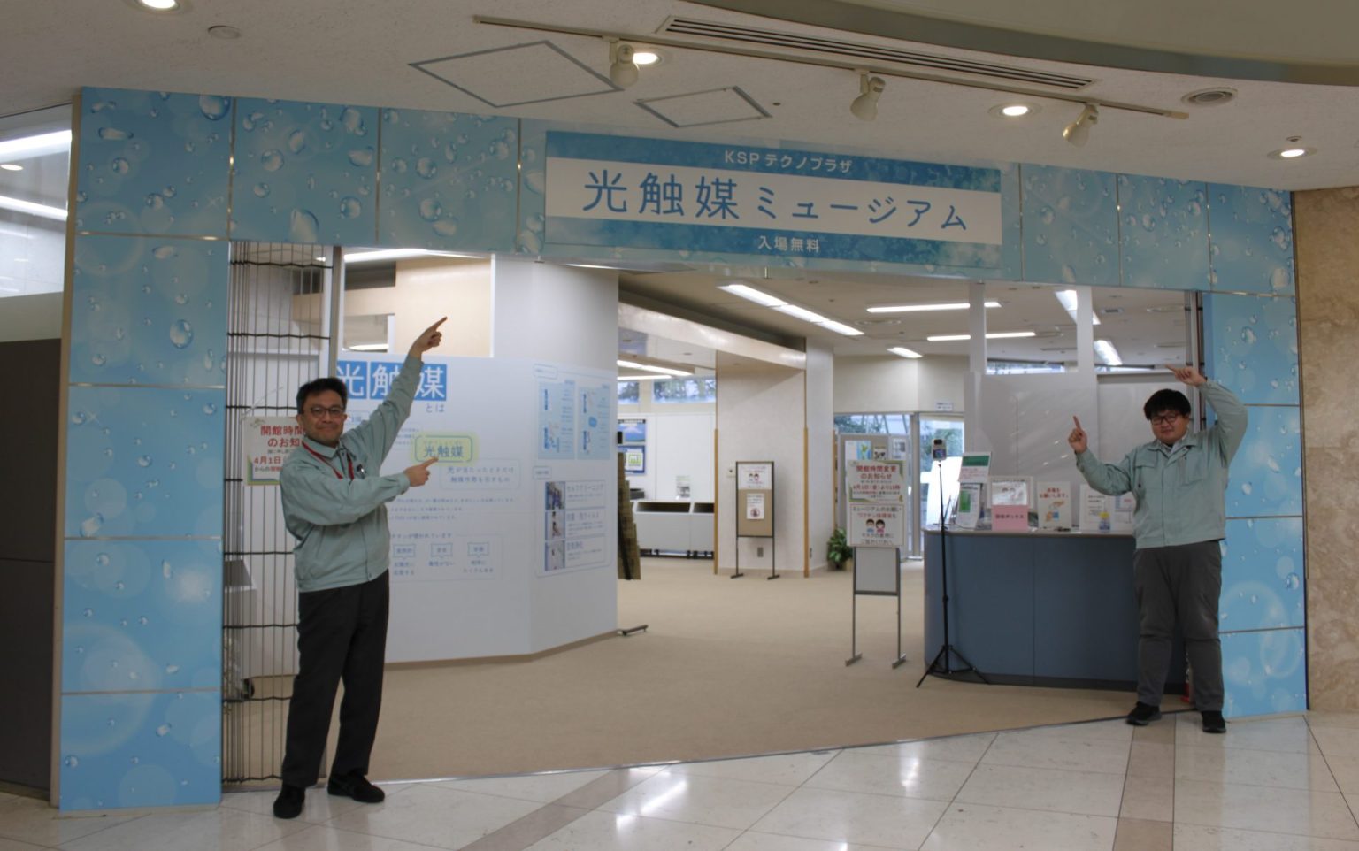 【神奈川県立産業技術総合研究所】光触媒ミュージアムがリニューアルしました。 - 光触媒工業会